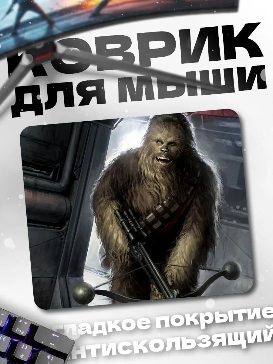 Коврик для мыши Чубакка с арбалетом