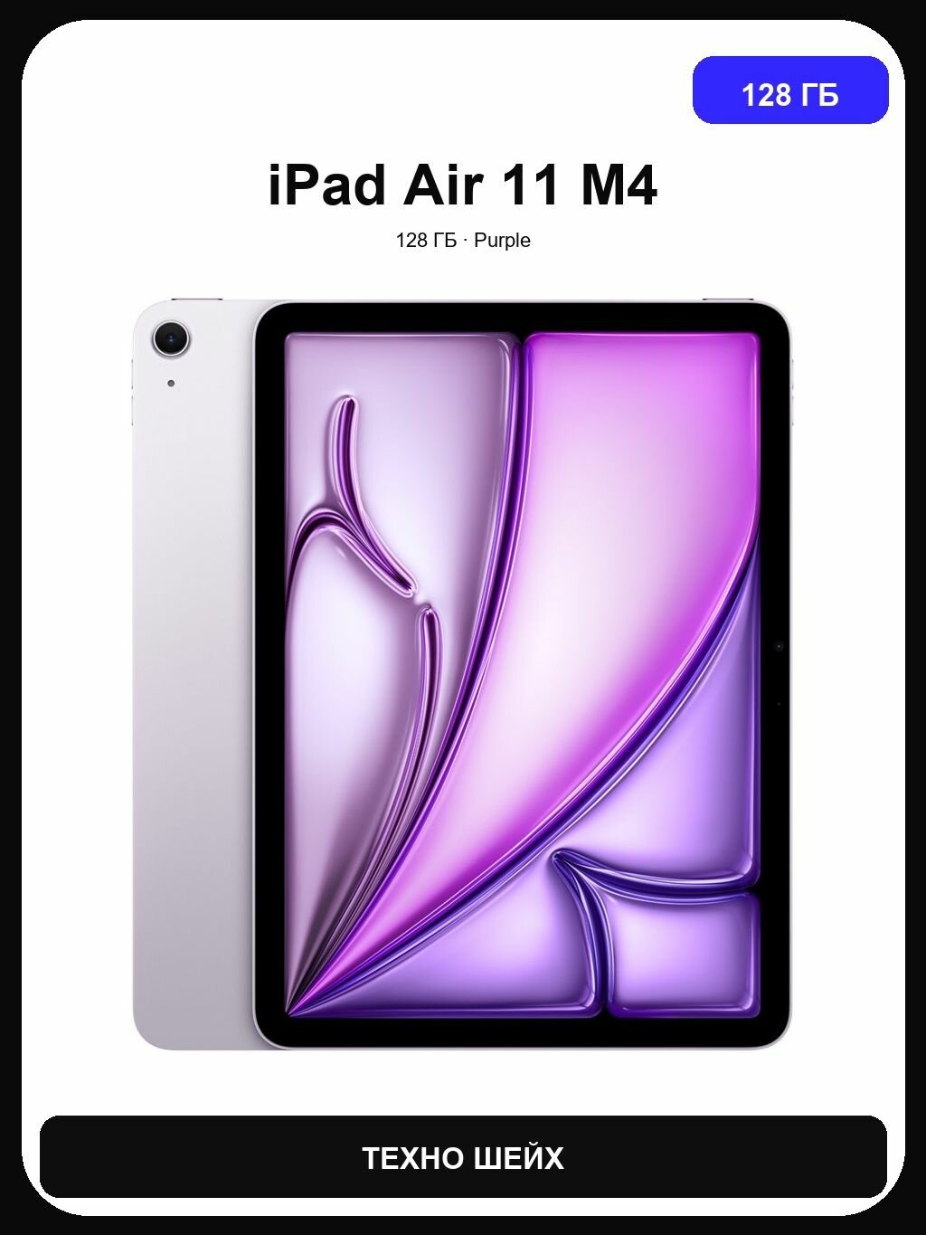 Планшет Apple iPad Air 11 M4, Wi-Fi, 128 ГБ, фиолетовый (Без RuStore)