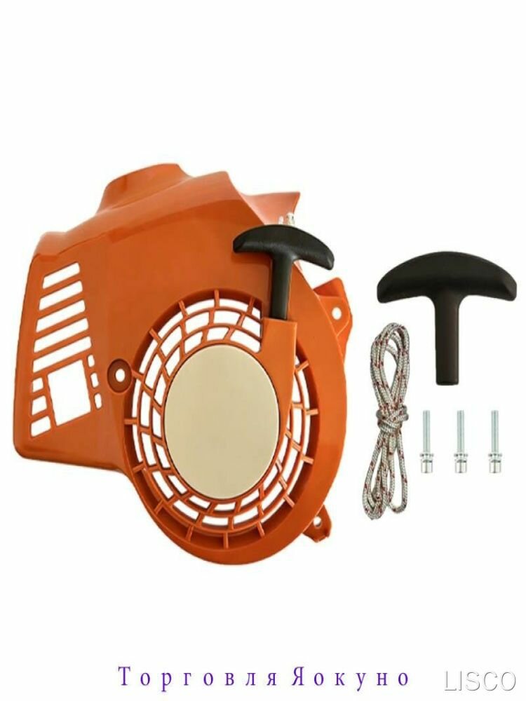 Стартер для STIHL BG50, оранжевый с ручкой и шнуром, 1 шт, для уборки листьев, запасная часть