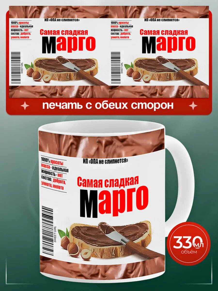 Кружка именная Марго