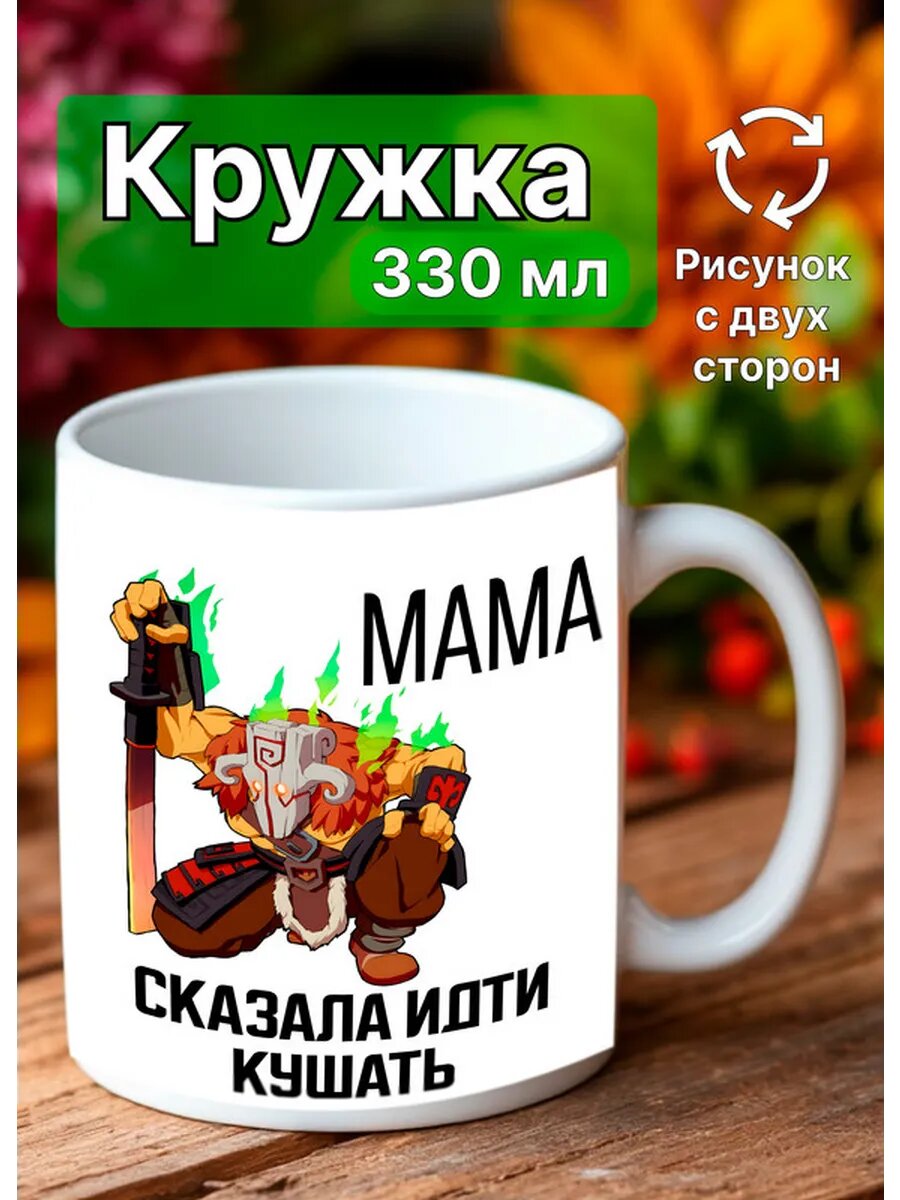 Кружка Dota 2 "JUGGERNAUT"