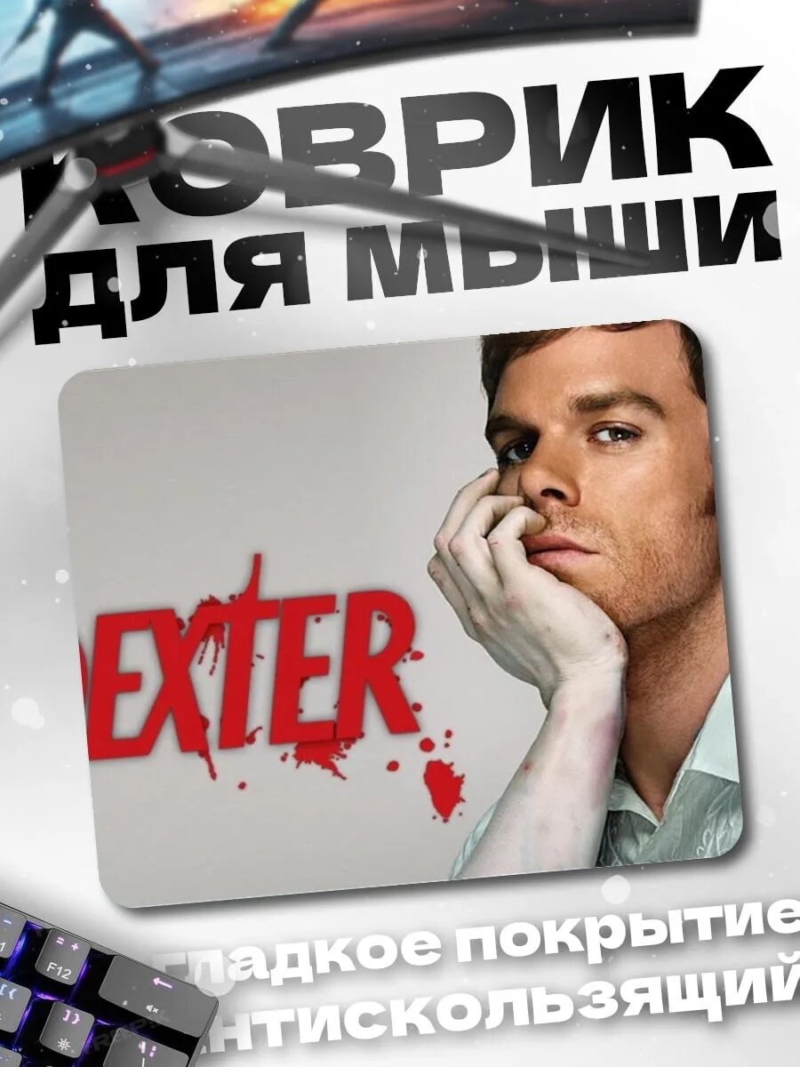 Коврик для мыши портрет Декстера Моргана