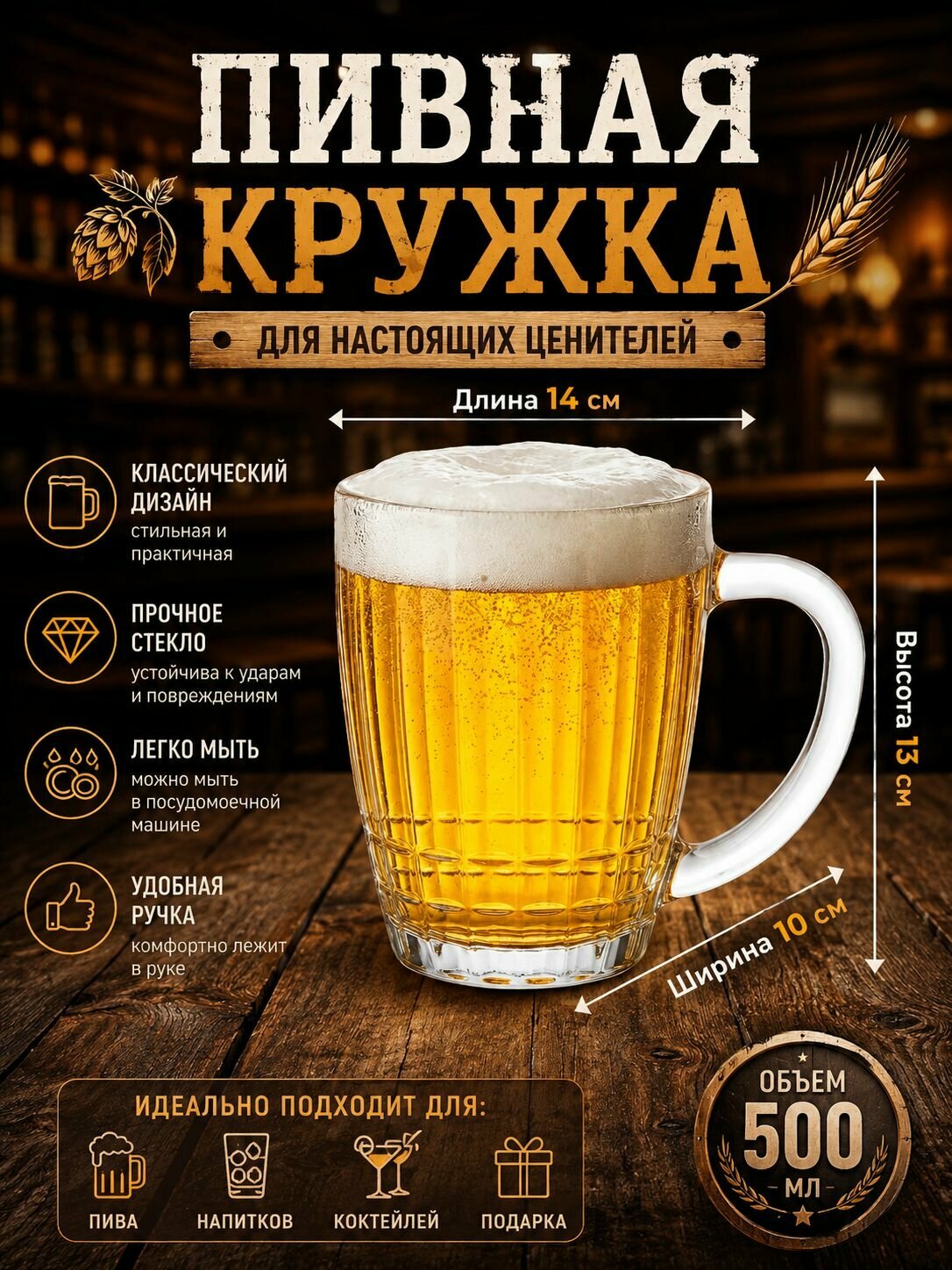Пивная кружка СССР, объём 500 мл "Ностальгия"