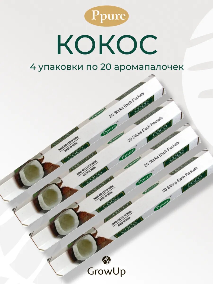 Кокос, Hexa, ароматические палочки, 4 уп по 20 шт