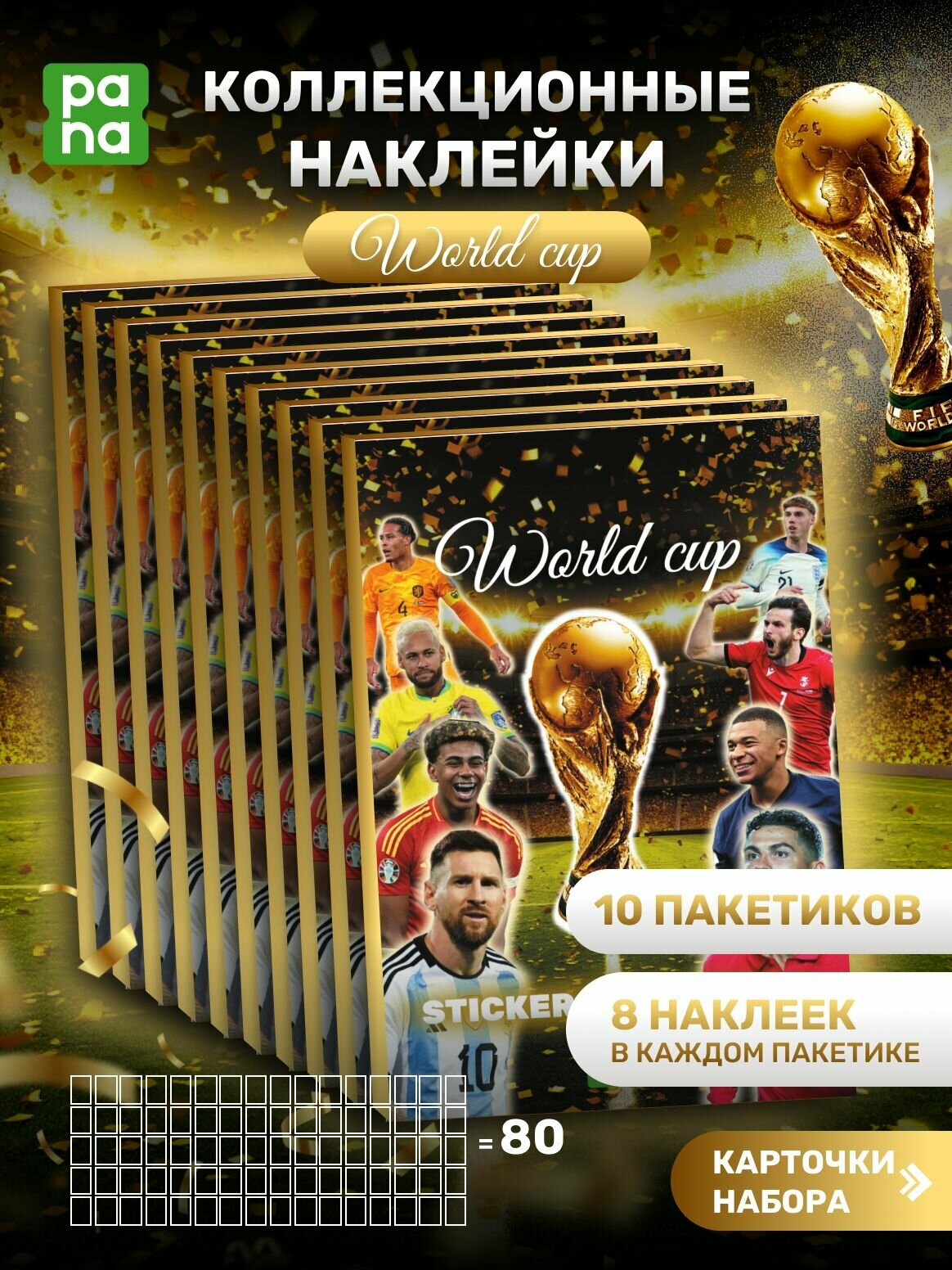 Наклейки футболистов дорога на Чемпионат Мира, 10 паков