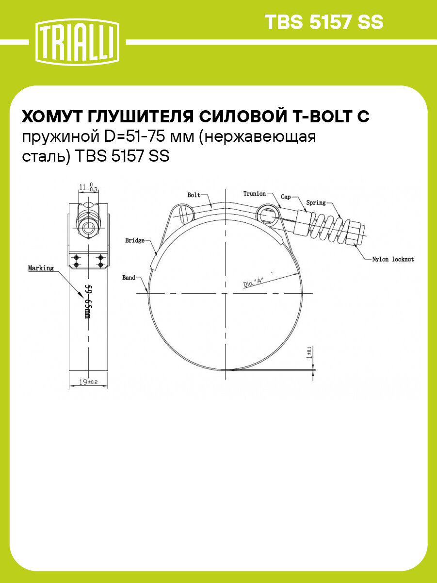 Хомут силовой T-Bolt с пружиной D 51-75 мм