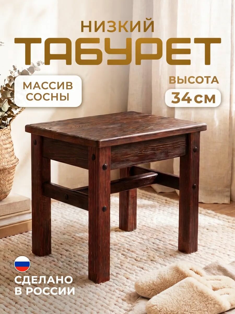 Табурет-подставка маленький для дома