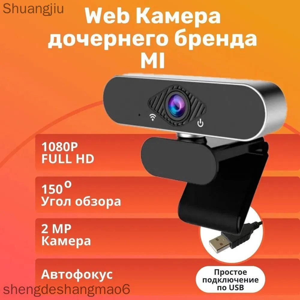 Веб-камера Xiaovv с микрофоном HD