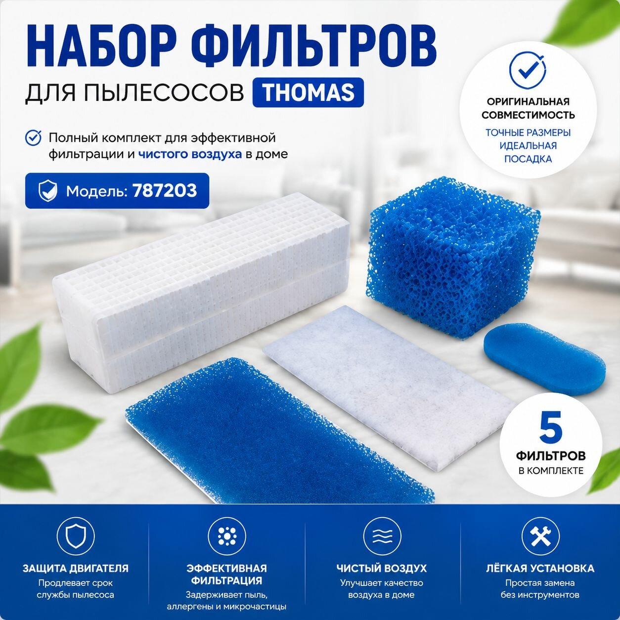 Набор фильтров для пылесоса Thomas Genius S1 AquaFilter 787203 HEPA фильтр комплект