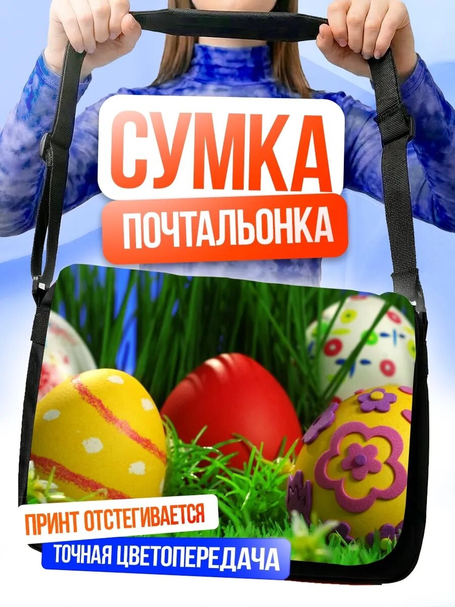 Сумка Пасхальные яйца в траве