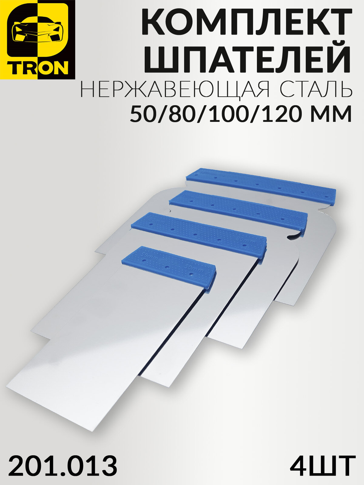 2шт - набор шпателей металических 50/80/100/120мм TRON (4шт)