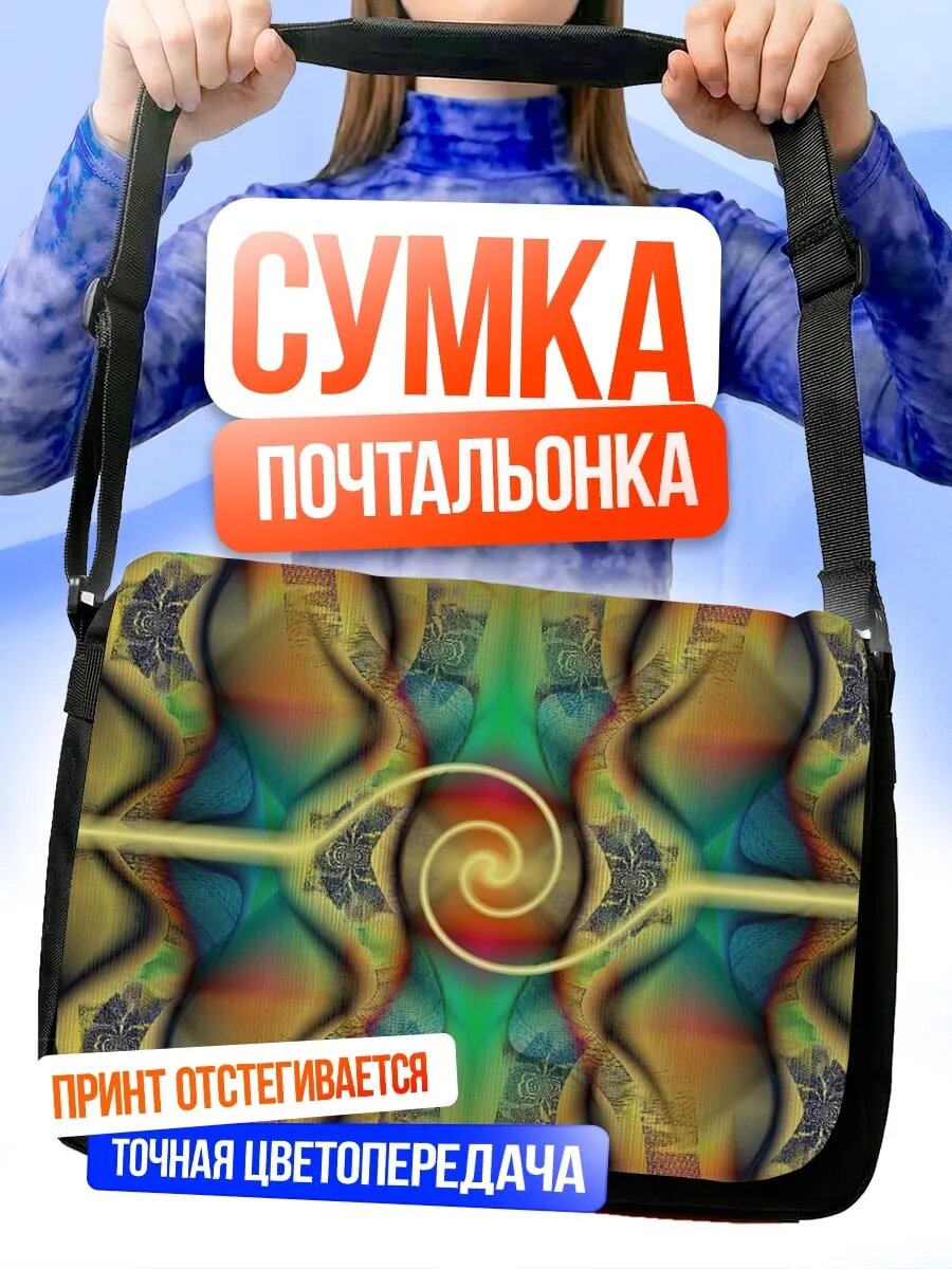 Сумка Психоделический вихрь