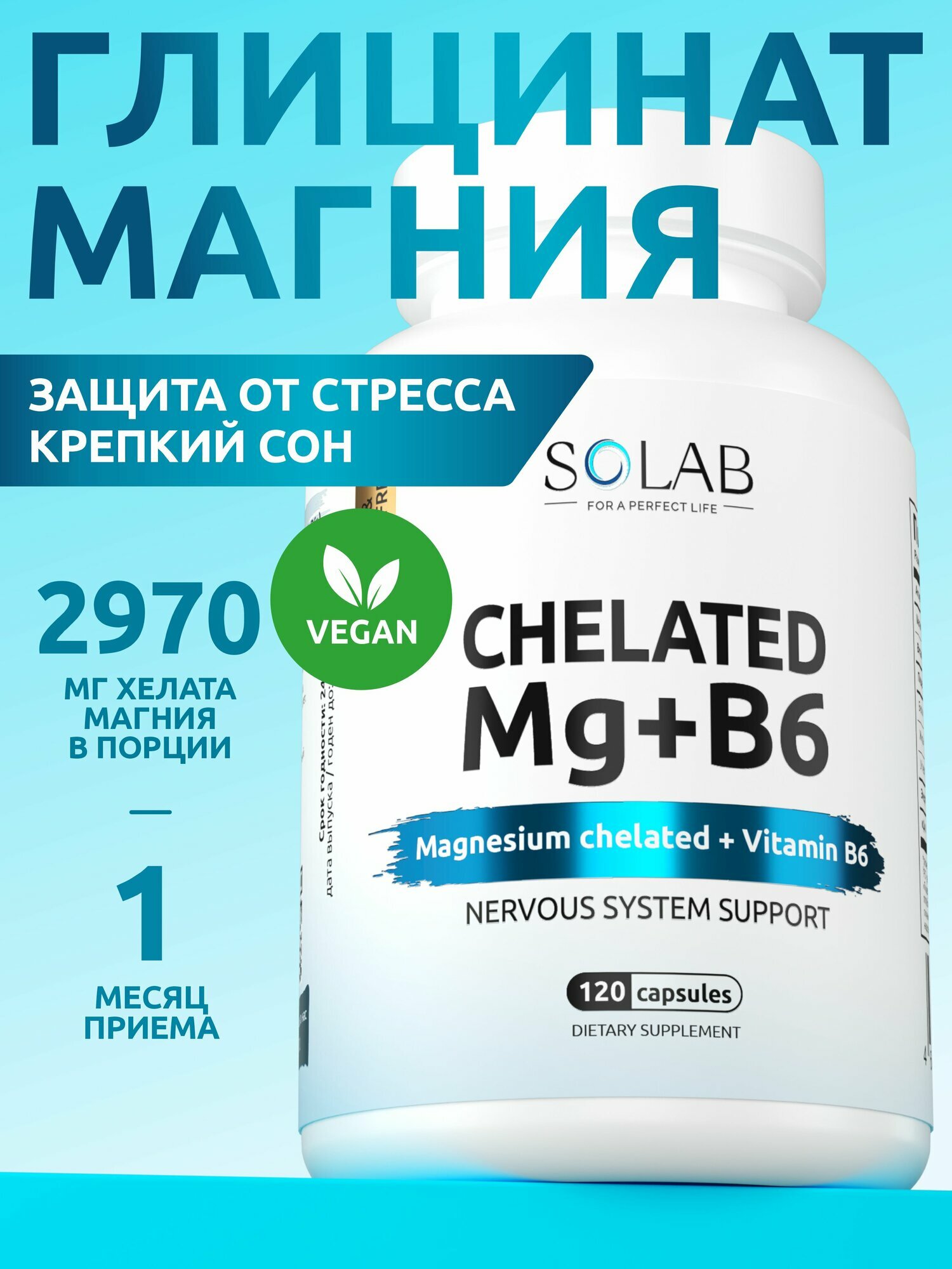 Магний Хелат + В6 (бисглицинат), Магний Б6 для нервной системы, 120 капсул