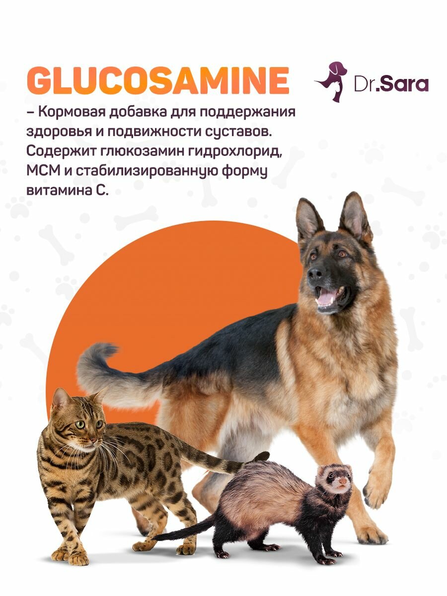 Витамины для собак Dr.Sara для суставов, глюкозамин хондроитин