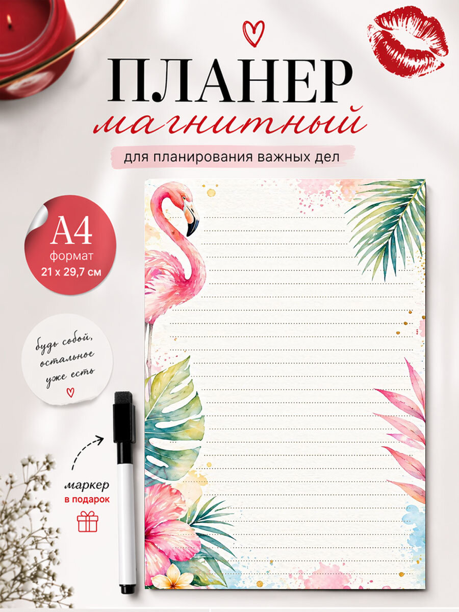 Магнитный планер на холодильник А4 Фламинго тропики