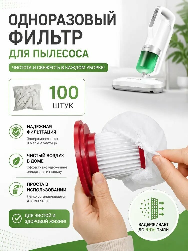 100ШТ Фильтр-сетка для пылесоса