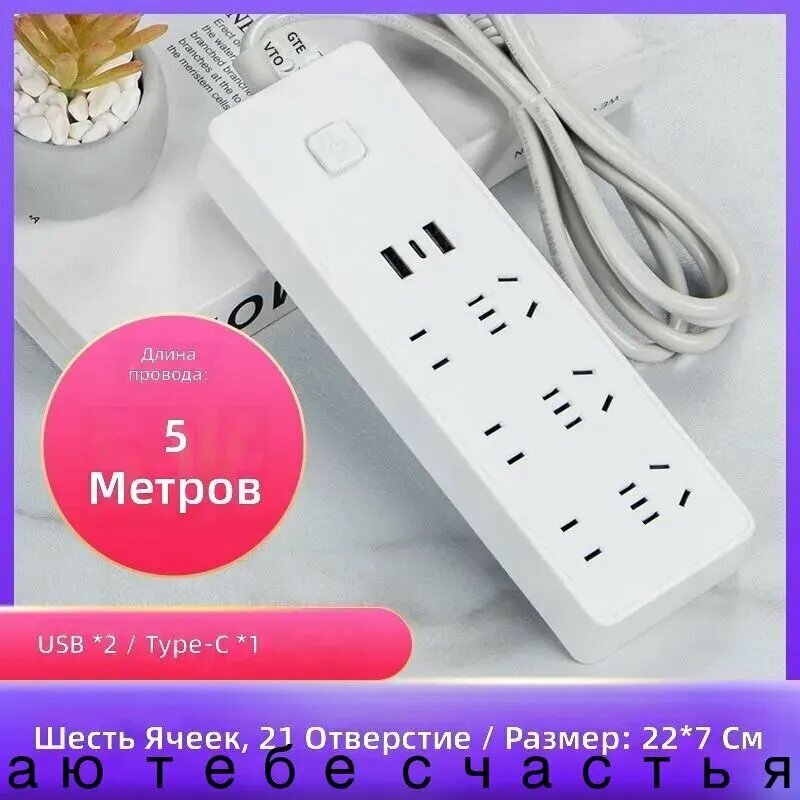 Удлинитель с 6 розетками, USB-портами и выключателем, белый, 5 м