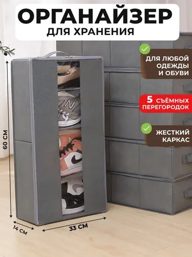 Органайзер для хранения вещей, кофр для хранения вещей, 60х33х14 см, серый, нетканый