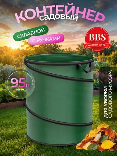 Palisad 64495 Контейнер садовый с ручками, 95 л, складной