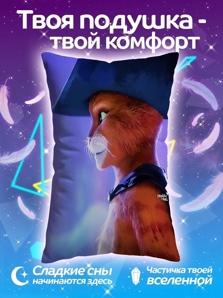 Подушка дакимакура Кот в сапогах