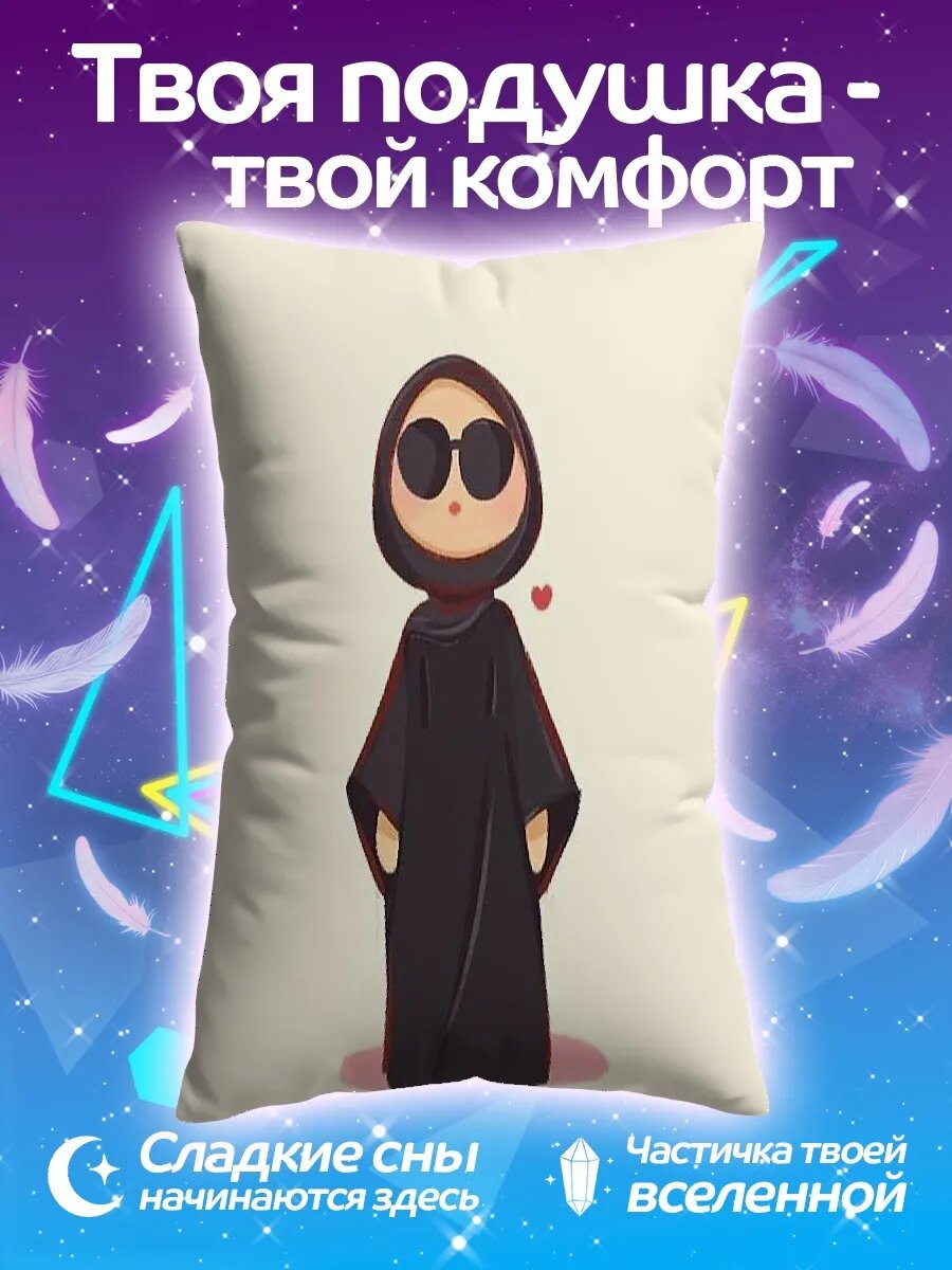 Подушка дакимакура Девушка в хиджабе