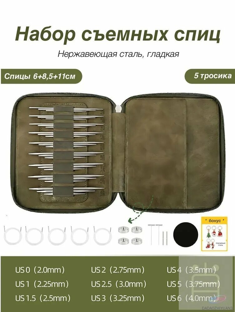 Набор съемных круговых спиц с тросом, 27 спиц (2,0-4,0 мм), длиной 6 см, 8,5 см и 11 см.