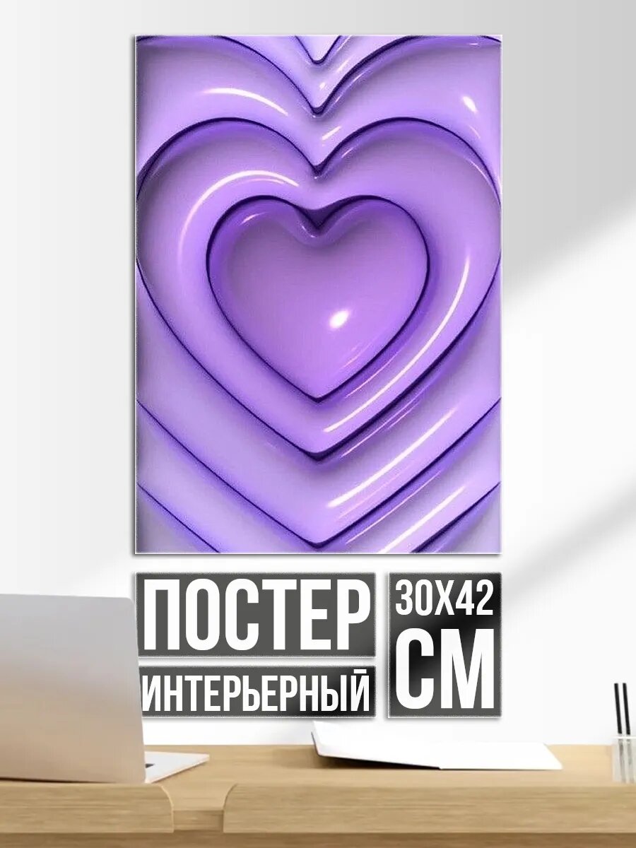 Плакат постер Нежные сердца