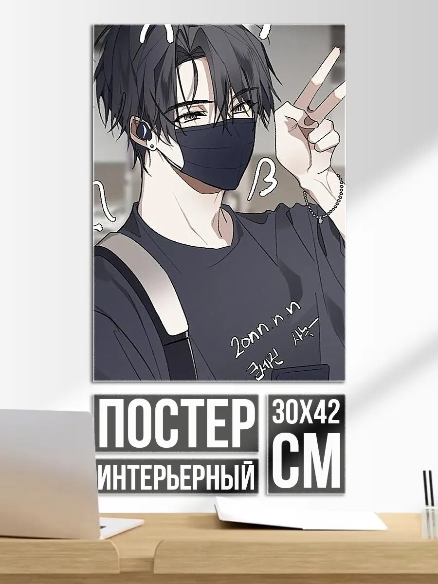 Плакат постер Аниме парень в маске