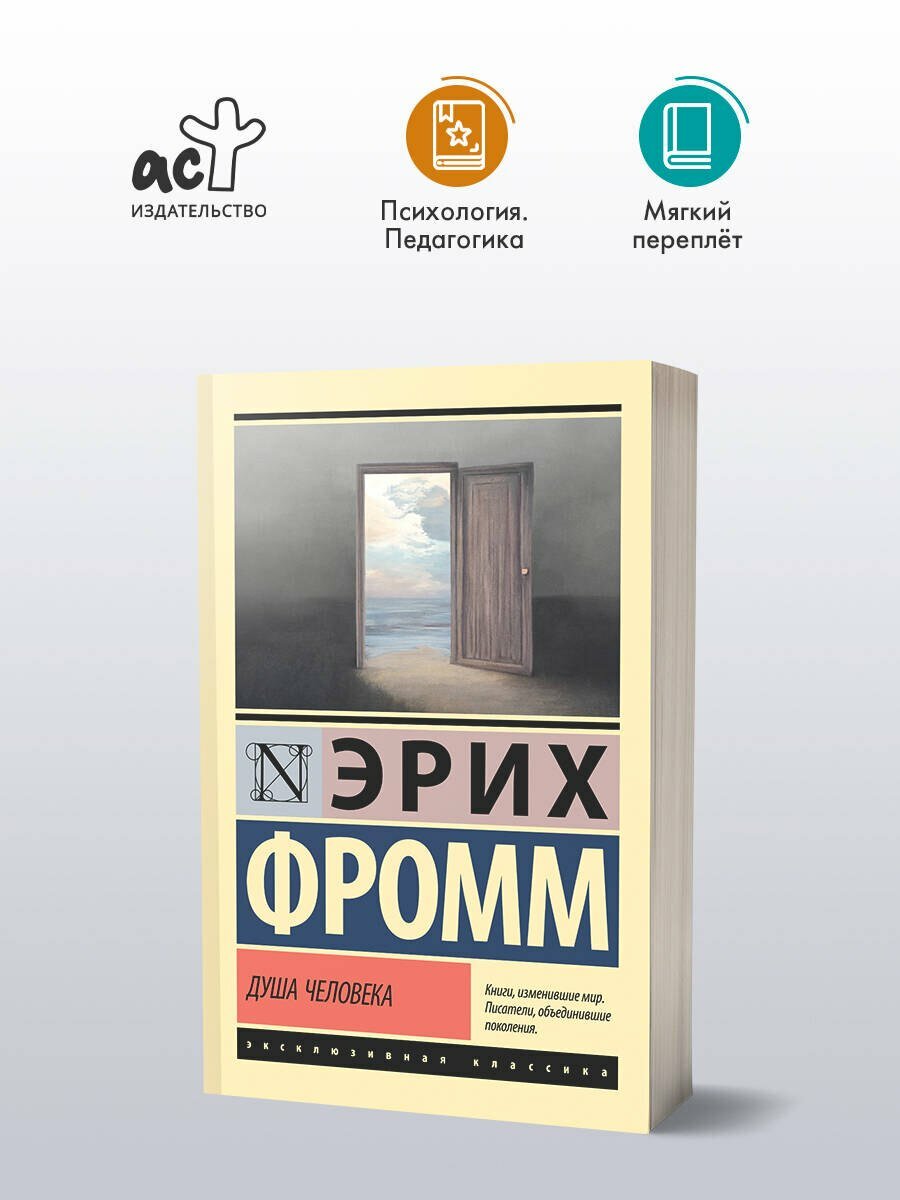 Душа человека — фото 1