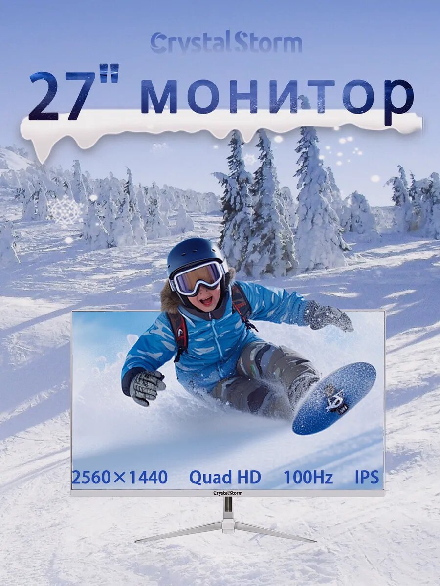 Монитор CrystalStorm, диагональ 27", 2560 x 1440 пикселей, 100Гц, матовый, белый