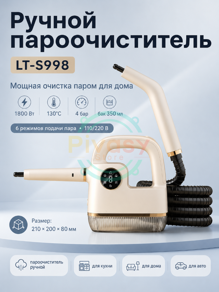 Пароочиститель мощностью 1800 Вт, 130°C, 4 Бар, 6 скоростей, емкость 350 мл, для кухонной духовки с окном