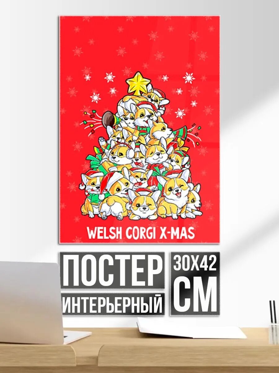 Постер на стену Welsh corgi x-mas