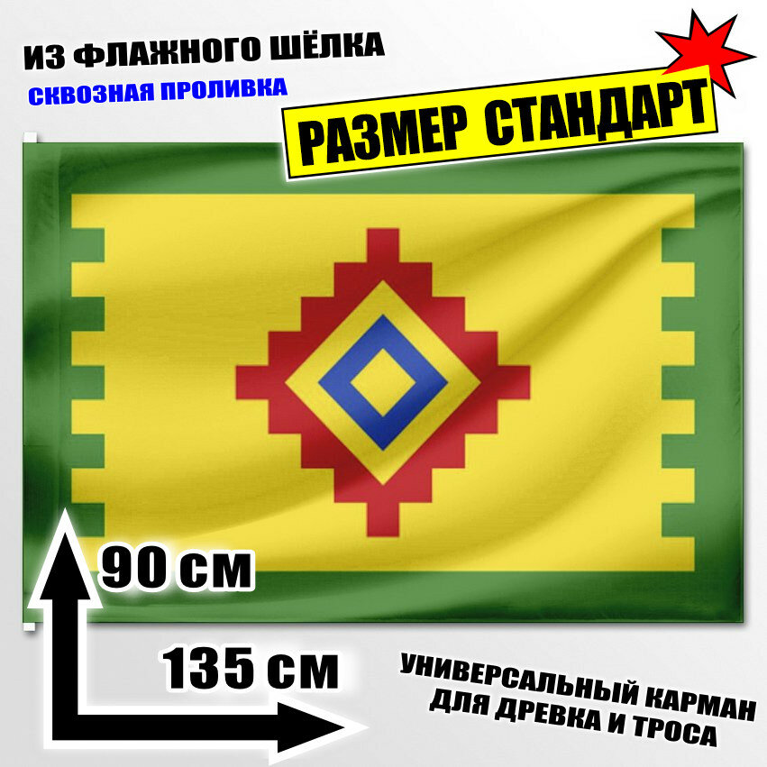 Флаг Обухова 135x90 см.