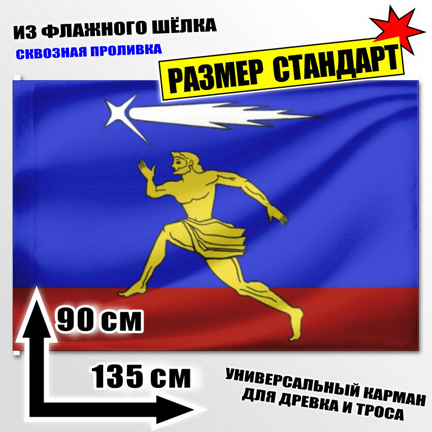 Флаг Гагаринского (Санкт-Петербург) 135x90 см.