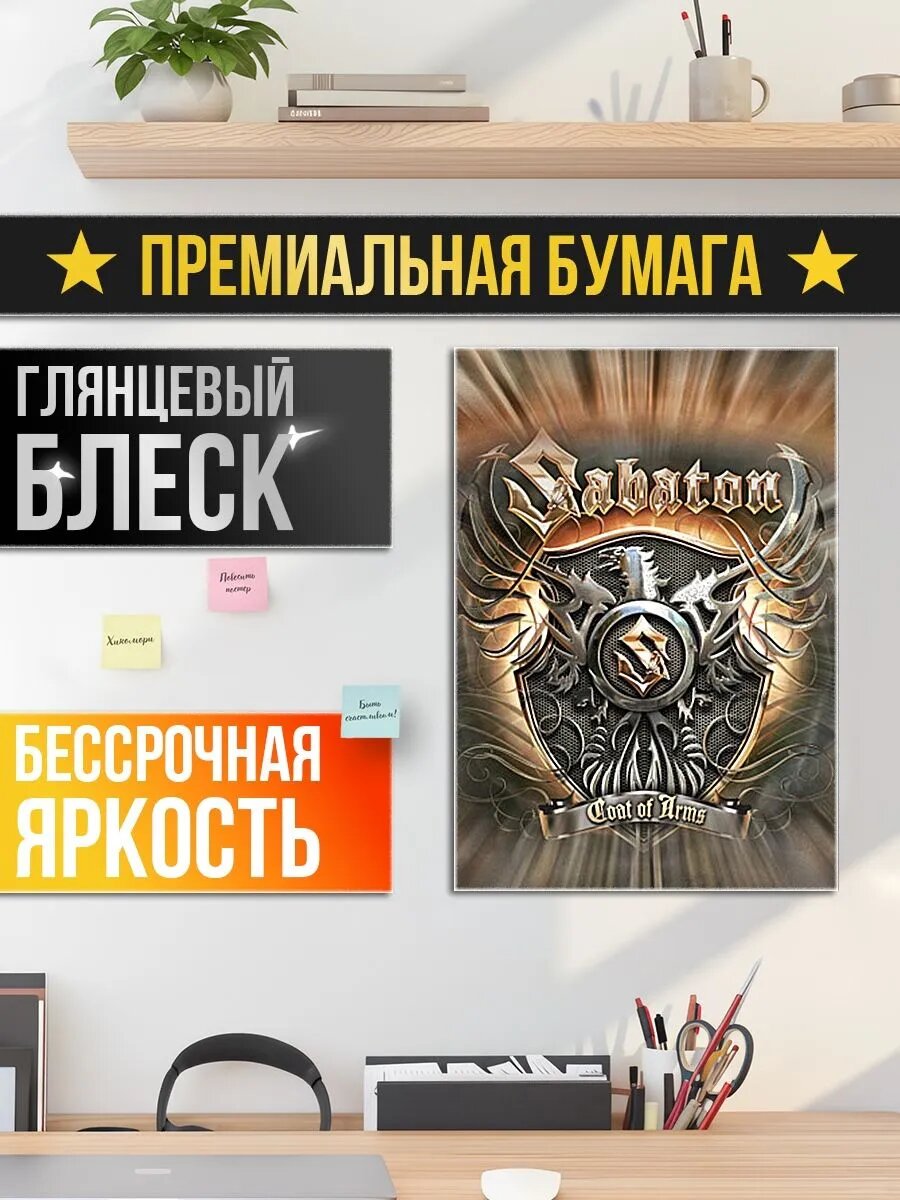 Постер на стену Sabaton — фото 1