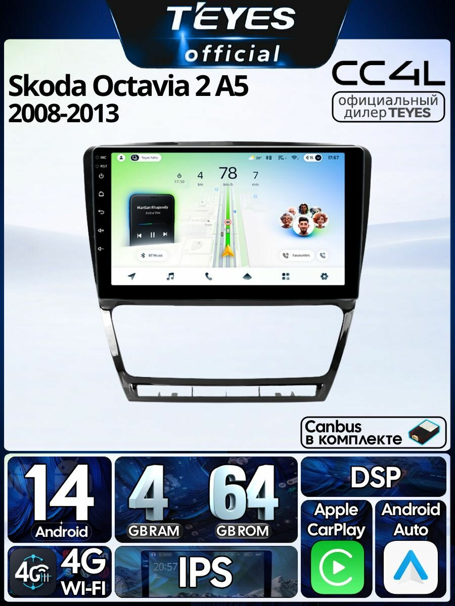 Магнитола Skoda Octavia 2 A5 2008-2013 Teyes CC4L 4/64GB, штатная магнитола, IPS, DSP,4G, Wi-Fi