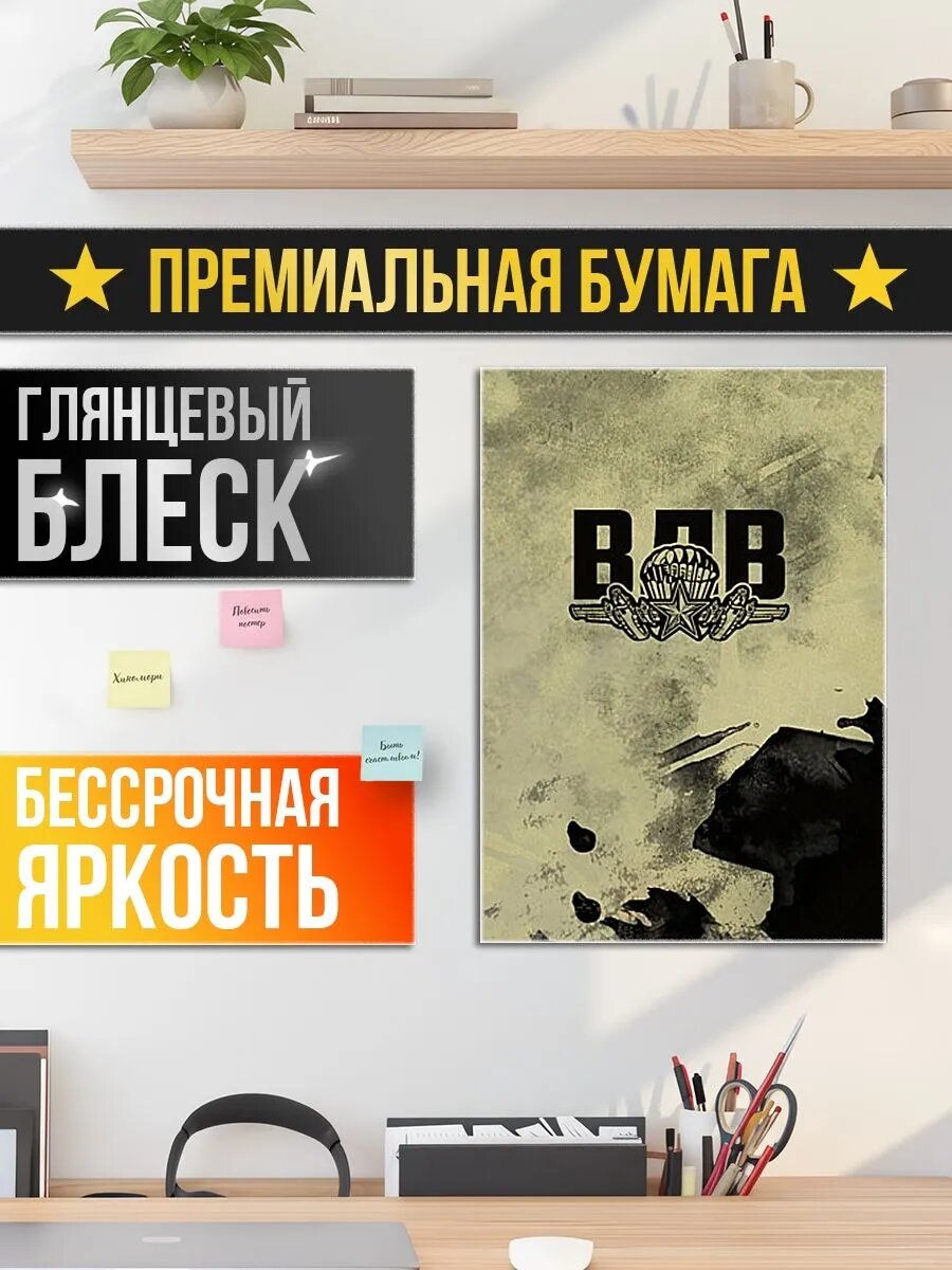 Постер на стену ВДВ — фото 1