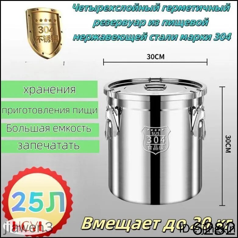 Бидон 25 л 1 шт нержавеющая сталь