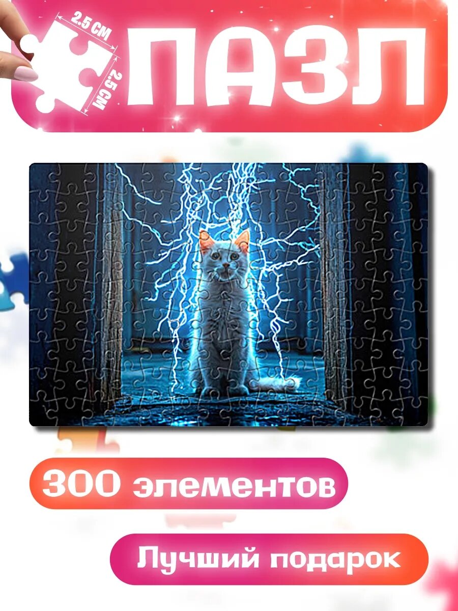 Пазлы для детей и взрослых Турецкий ван в разрядах молний