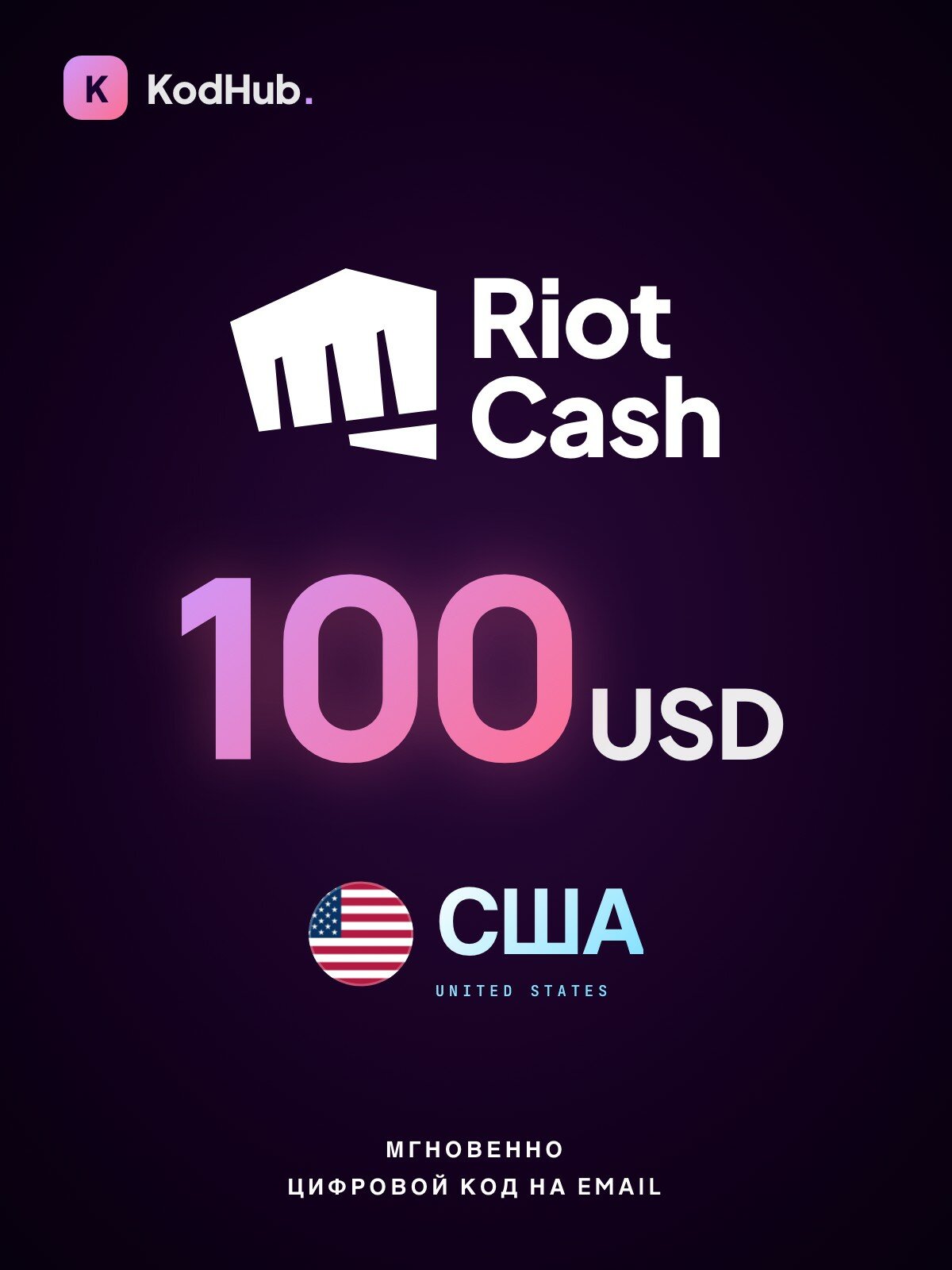 Карта пополнения Riot Cash 100 USD | США | Цифровой код для League of Legends и Valorant