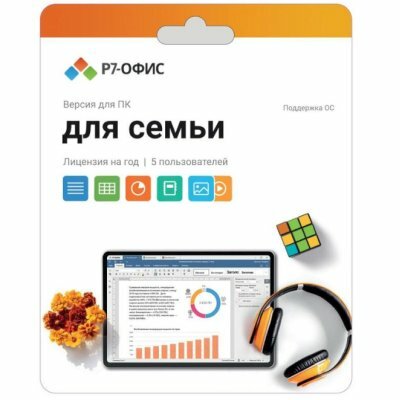 Программное обеспечение Р7-Офис R7DT. RTL.05.1Y. FE. карточка