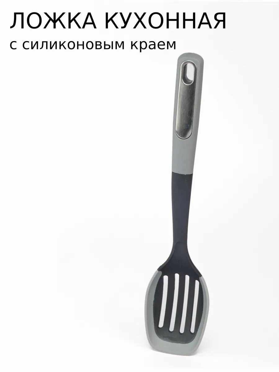 Лопатка силиконовая кухни 33.5 см