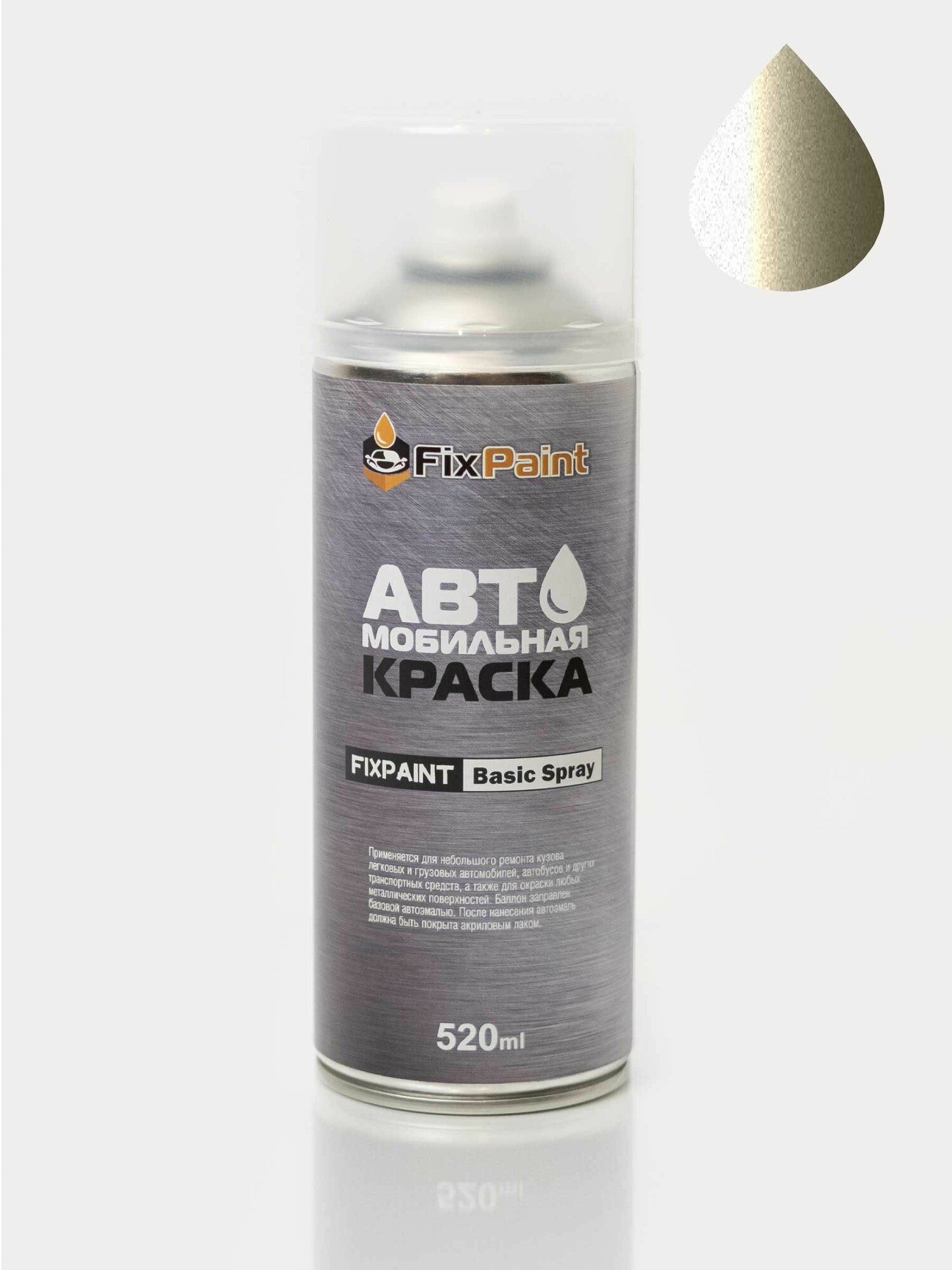 Краска SUBARU FORESTER, код 93H, CHAMPAGNE GOLD, автомобильная эмаль FixPaint Spray в аэрозольном баллончике 520 мл
