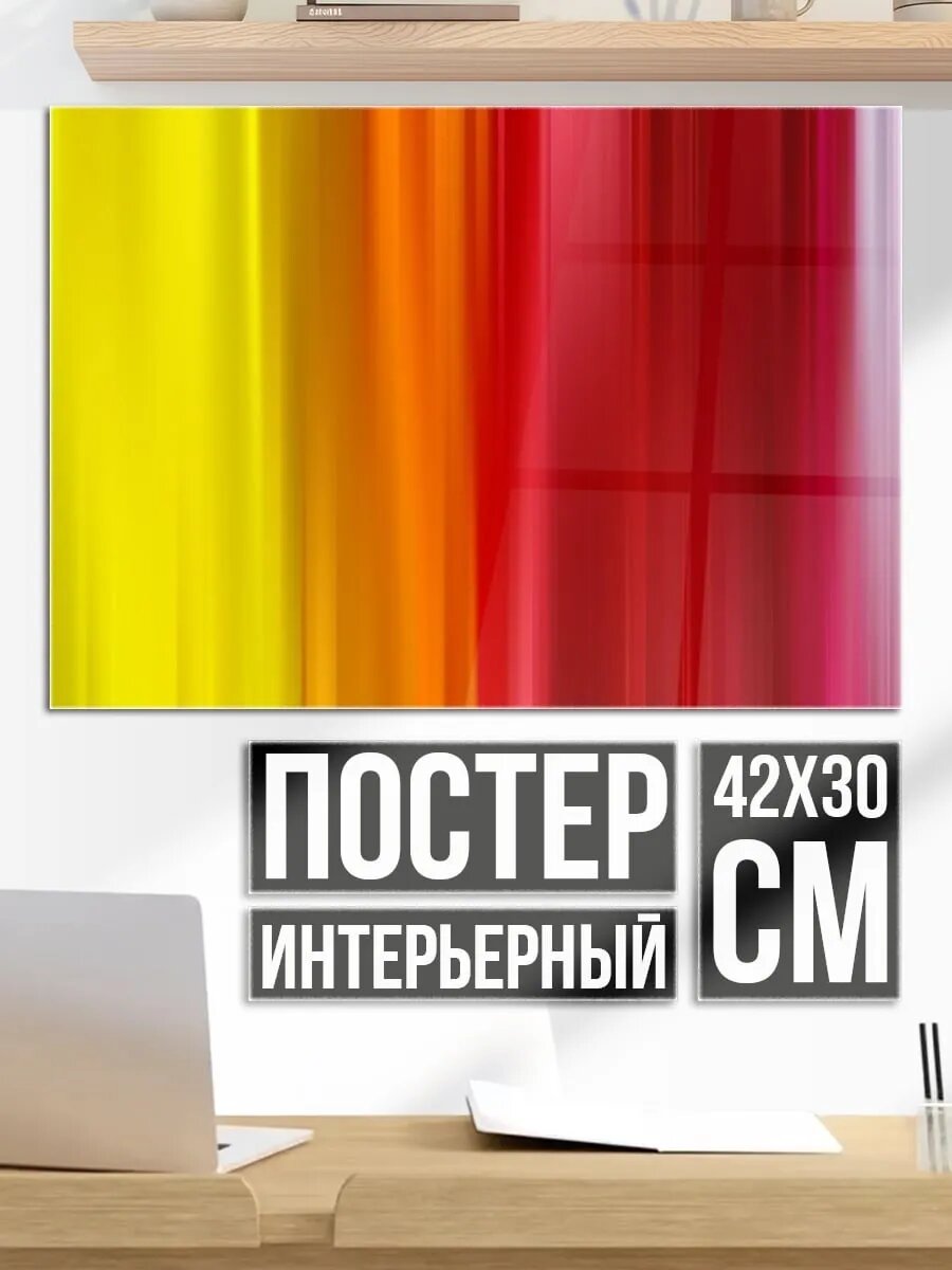 Плакат постер Яркие вертикальные полосы