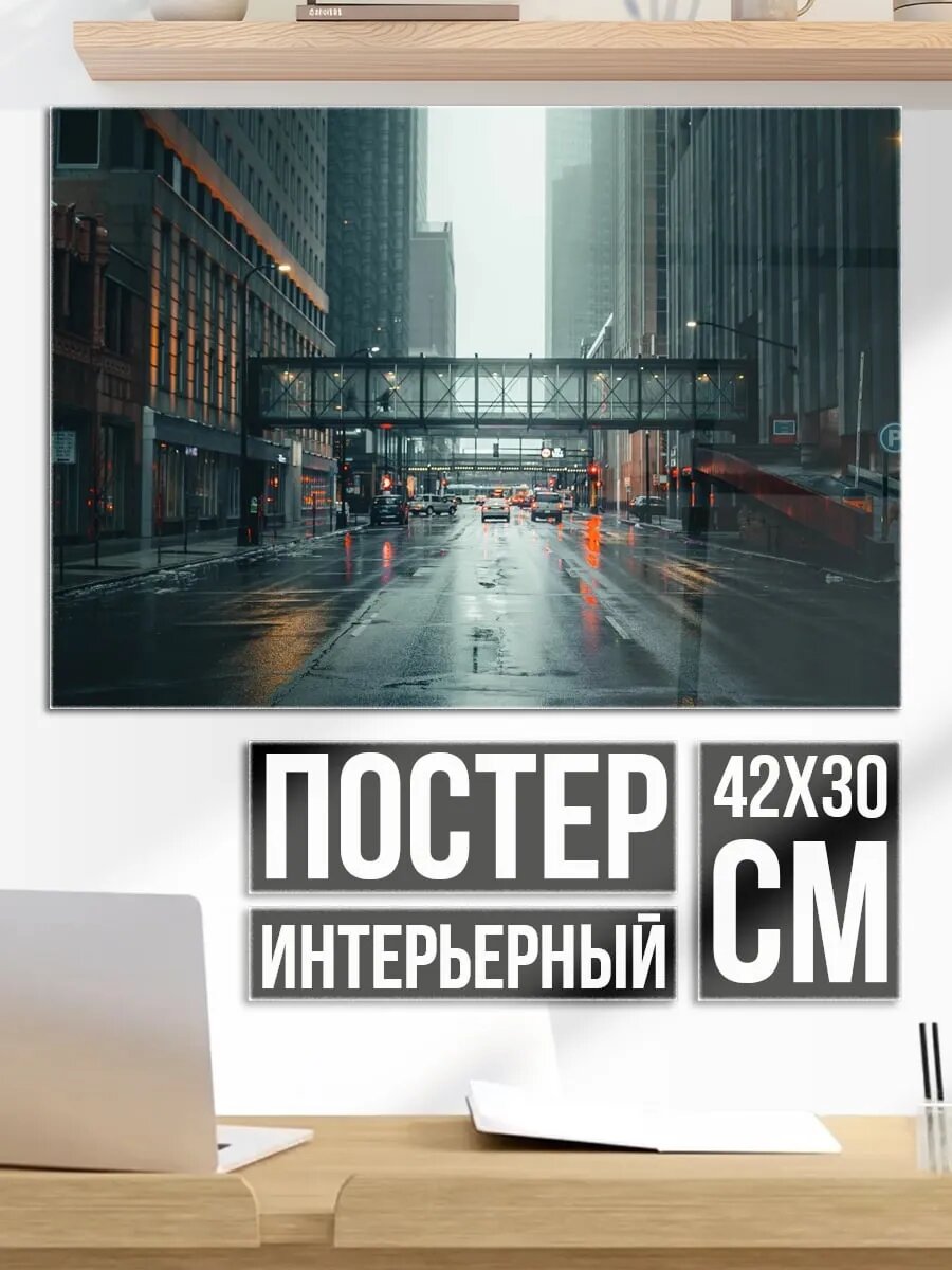 Плакат постер Городской дождь