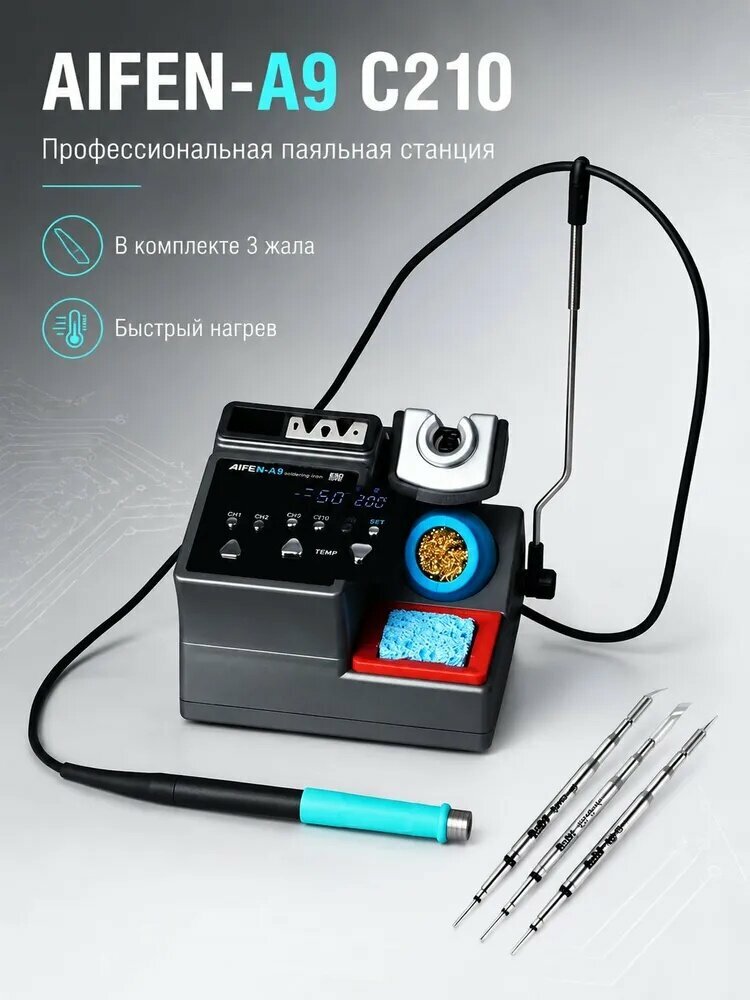 Паяльная станция 120Вт с автоматическим нагревом