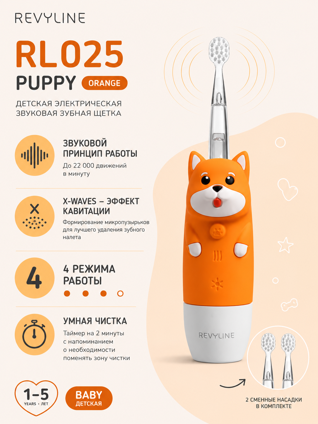 Детская электрическая зубная щётка Revyline RL 025 Baby Puppy, Orange