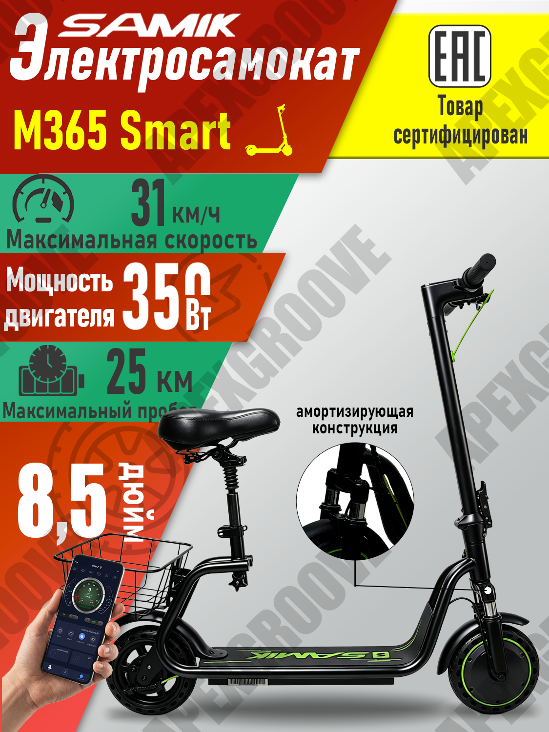 Электросамокат детский SAMIK M365 SMART, с сиденьем, складной