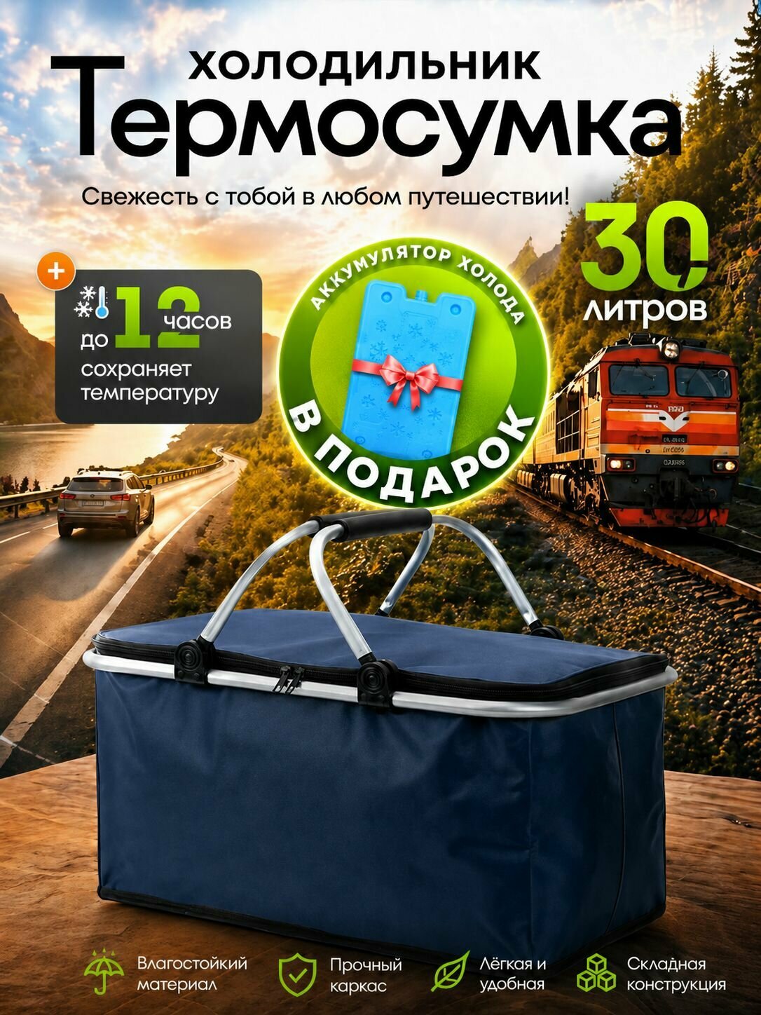 Сумка холодильник, термосумка 30 литров складная для пикника