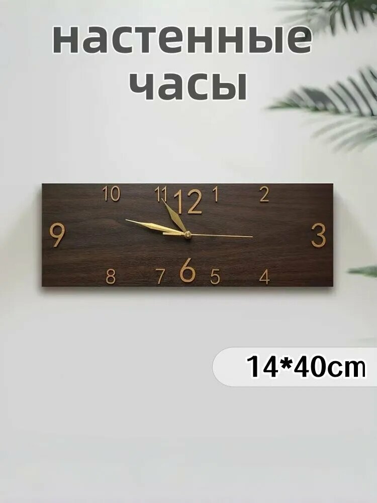 Настенные часы, 40 см х 14 см